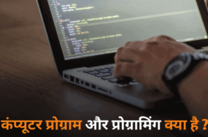Computer Programming in Hindi - Computer Program in Hindi
